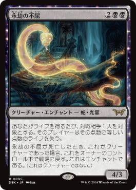 永劫の不屈/Enduring Tenacity (DSK)(JPN)R | TCG-SHOP Suzunone（すずのね）