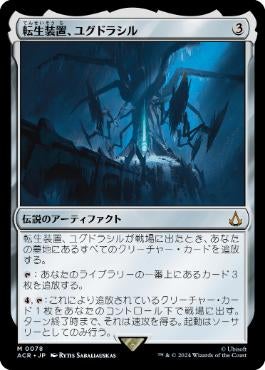転生装置、ユグドラシル/Yggdrasil, Rebirth Engine (ARC)(JPN) R | TCG-SHOP Suzunone ...