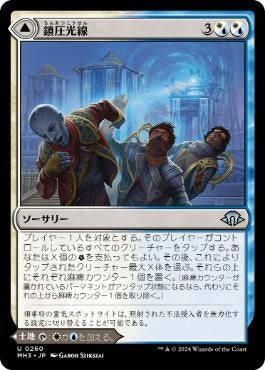 鎮圧光線 | 整然とした広場/Suppression Ray // Orderly Plaza(MH3) | TCG-SHOP ...