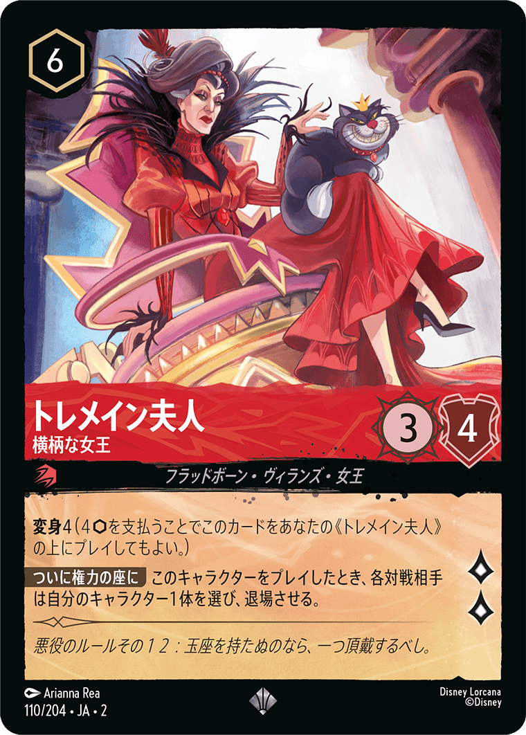 トレメイン夫人 横柄な女王 SR | TCG-SHOP Suzunone（すずのね）