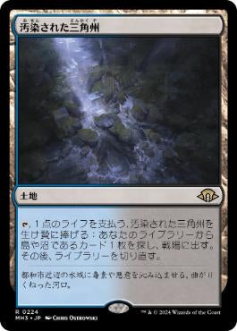 汚染された三角州/Polluted Delta(MH3) (JPN)R | TCG-SHOP Suzunone（すずのね）
