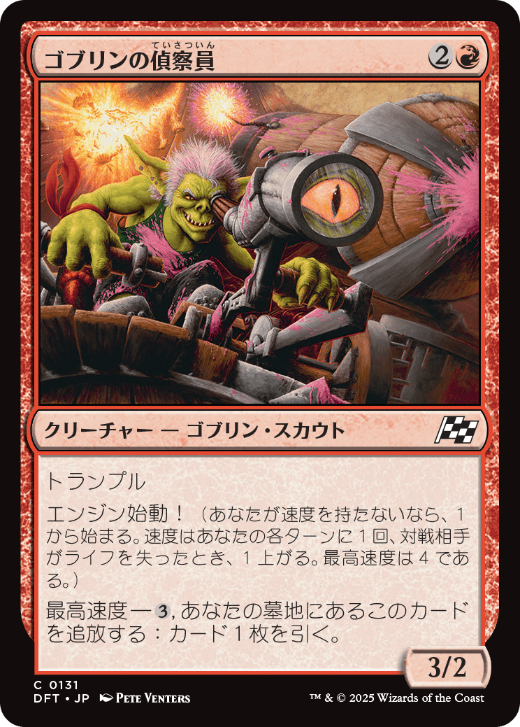ゴブリンの偵察員/Goblin Surveyor(DFT)(JPN)C | TCG-SHOP Suzunone（すずのね）