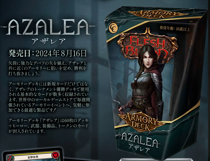Fresh and Blood Armory Deck AZALEA GEM店舗限定品 アザレア | TCG-SHOP Suzunone（すずのね）
