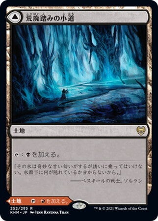 荒廃踏みの小道/BLIGHTSTEP PATHWAY (KHM)(JPN) R | TCG-SHOP Suzunone（すずのね）
